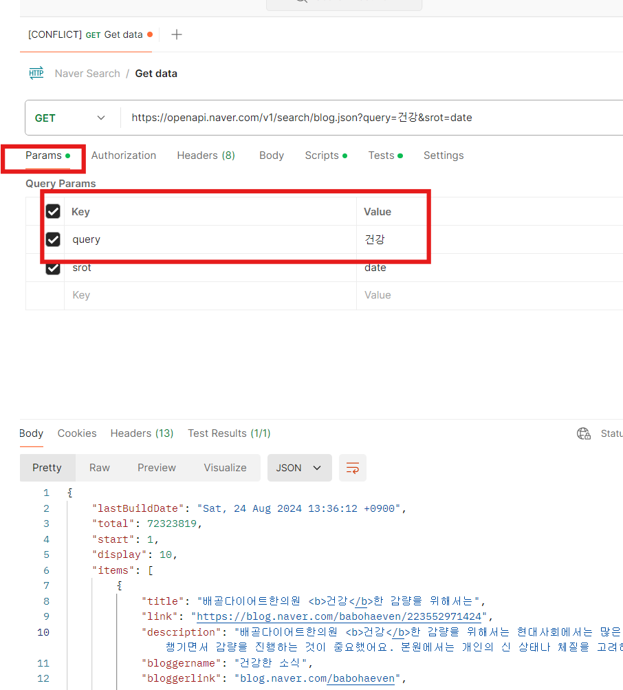 Postman에서 네이버 OpenAPI를 쓰는 방법입니다. Client ID, Client Secret 부여받기
