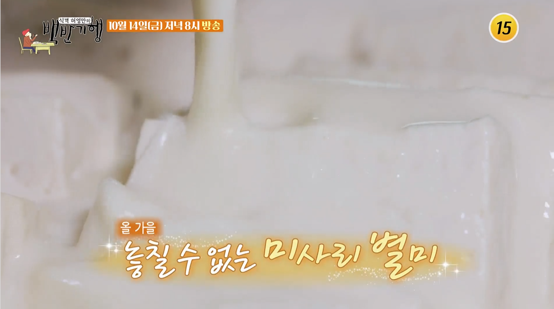 식객 허영만의 백반기행 박기웅 미사리 들깨가루 하얀 순두부백반 감자전 생두부맛집 어디 172회 미사리 강변밥상 식당 위치 정보