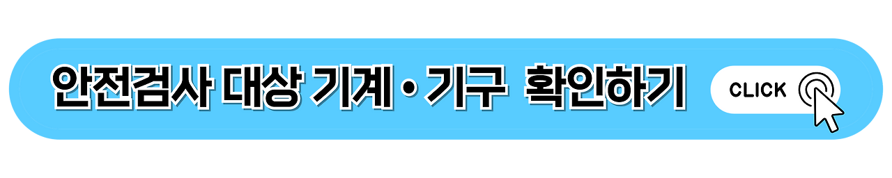 선반기계 작업안전재해유형 안전점검표 다운로드