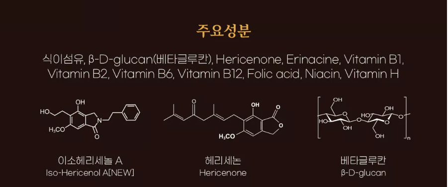 노루궁뎅이버섯 3가지 효능 복용법 함께 먹으면 좋은 성분