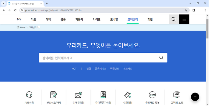 우리카드 고객센터 전화번호 상담원 연결 빠르게