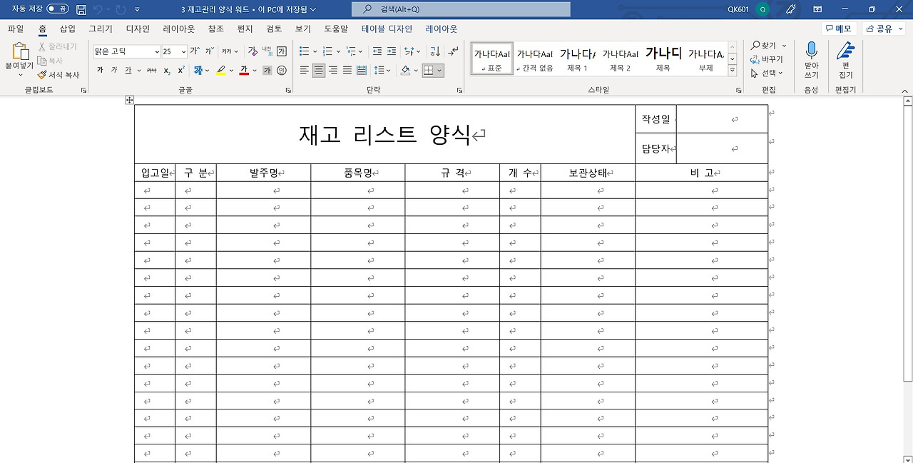 심플한 재고관리 엑셀 양식 무료 다운로드 Xls Hwp Doc