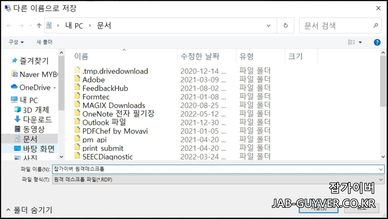 컴퓨터 노트북 원격 데스크톱 연결 차단해제 방화벽 설정방법