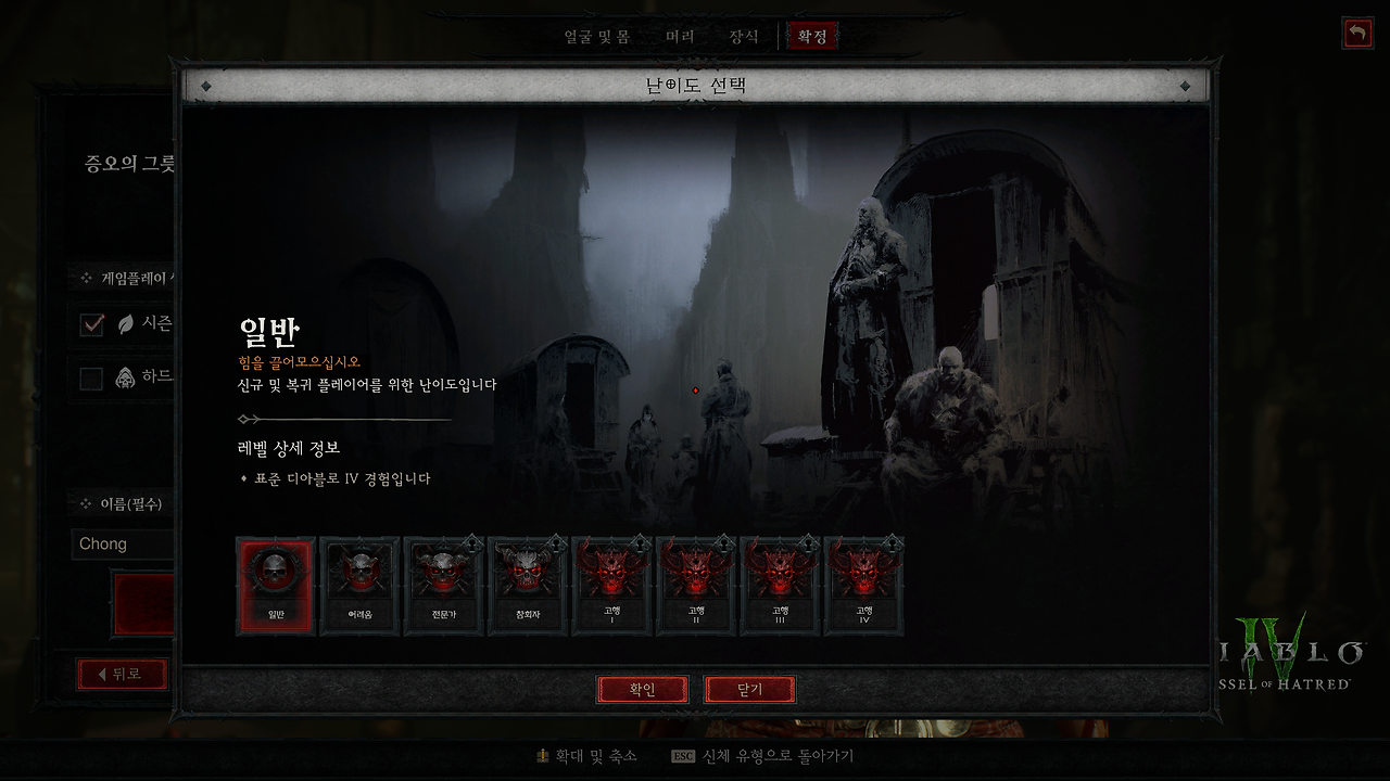 디아블로4 증오의 그릇 시즌7 1부터60까지 초보자 가이드
