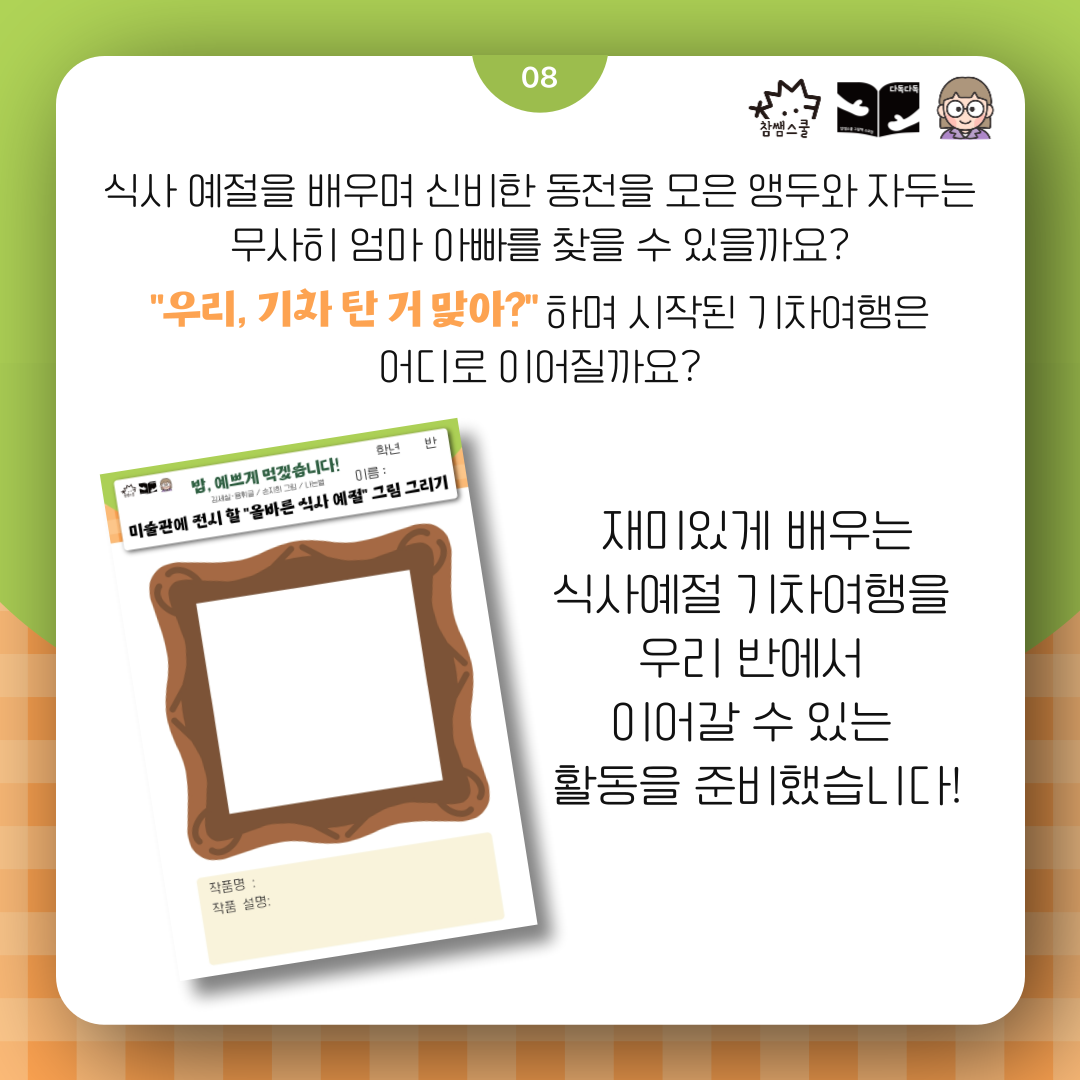 다독다독 새학기 그림책 소개 식사예절 편
