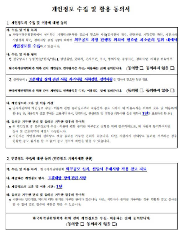 개인정보 수집 활용 동의서 양식 무료 다운 3종 Hwp 한글 Pdf