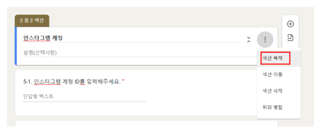 구글폼 응용편1 구글 설문지 섹션 만들기 섹션 영역 추가 응답별 선택지