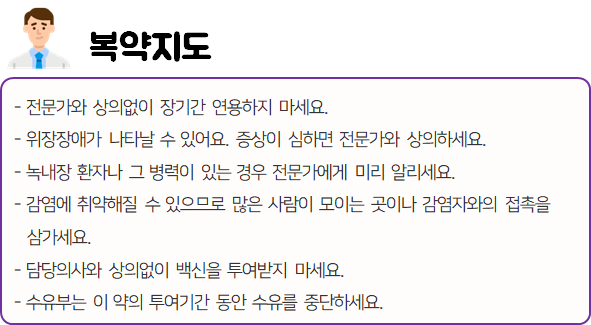 피디정 부작용 및 복용법