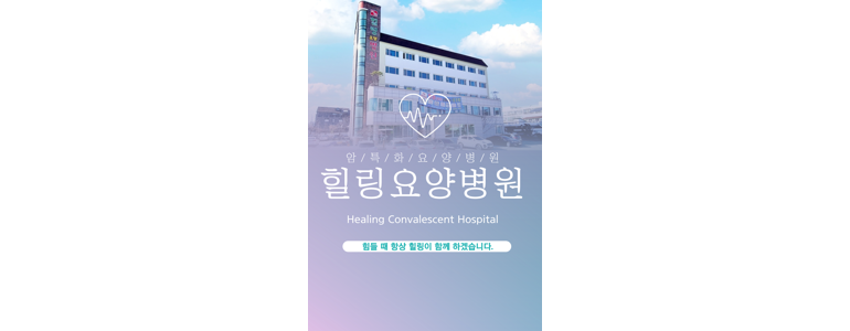 완주군 요양병원 추천 유명한 곳 비용 가격 후기 잘하는 곳 등급 요양원 요양급여 치매 암환자 루게릭