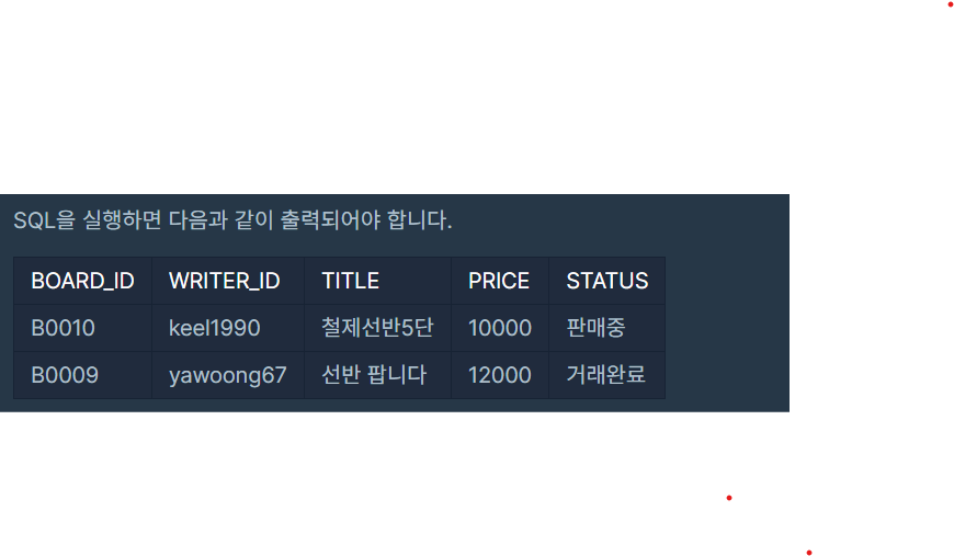 Mysqllv2 조건에 부합하는 중고거래 상태 조회하기 