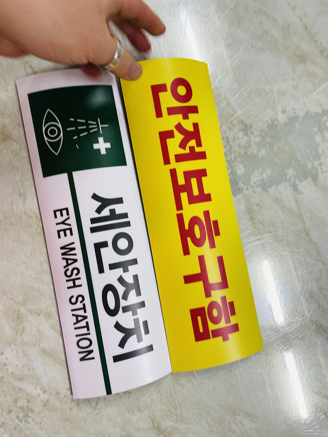 세안장치 3010 안전 산업 스티커 자석 표지판 표시 산업 안전 보건표지