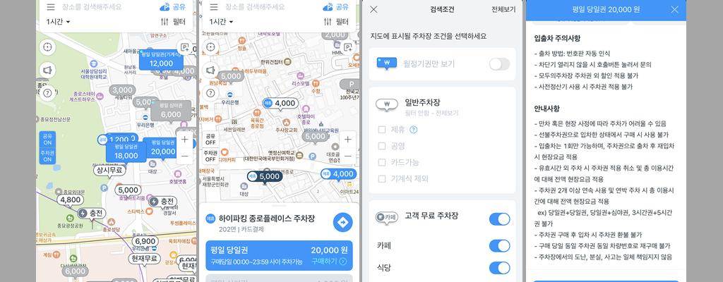 공영주차장 유료주차장 무료주차장 찾기 어플 Best 3