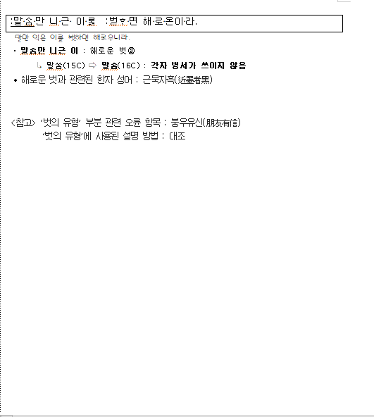 소학언해 벗의 유형에서 보이는 문법 정리 및 중세 국어의 특징