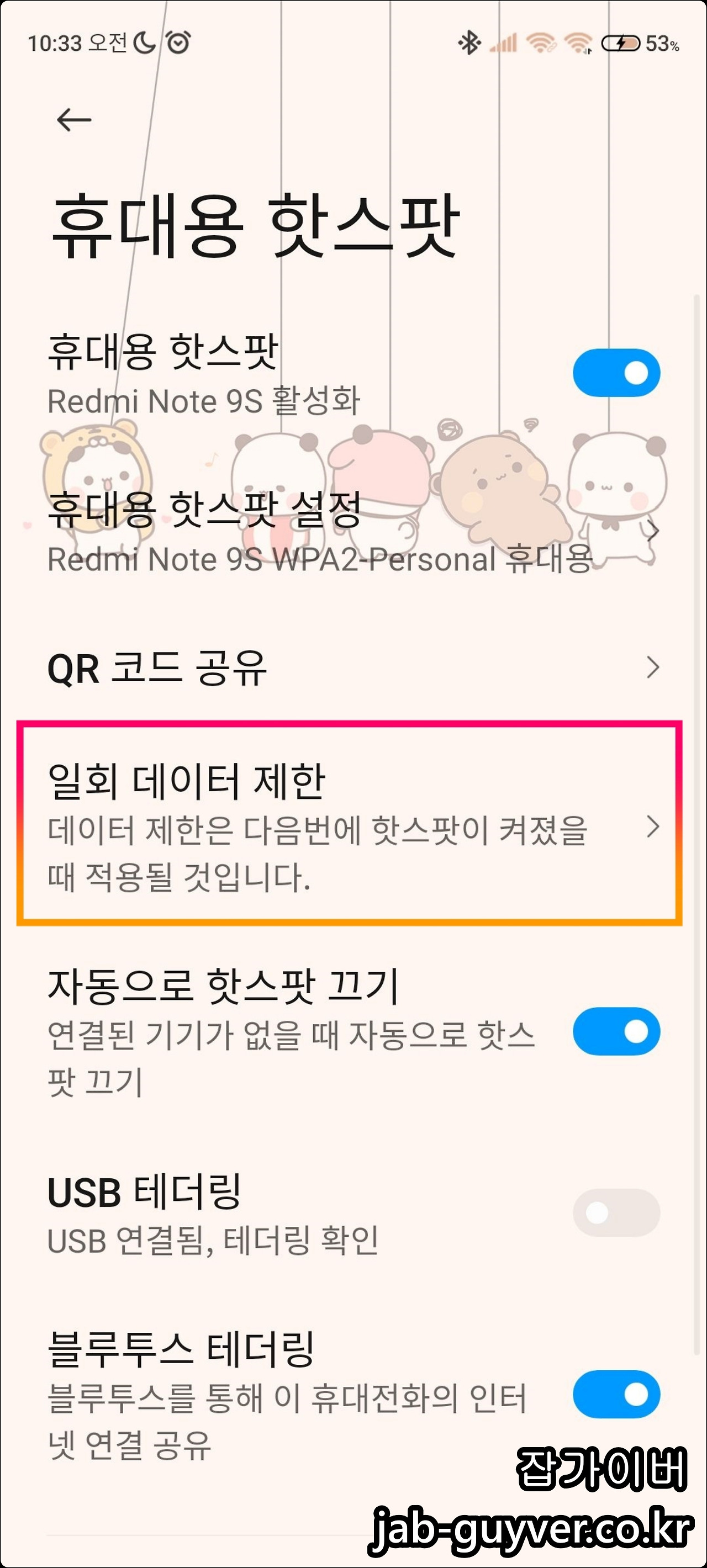핸드폰 테더링 노트북 와이파이 핫스팟 블루투스인터넷 연결방법