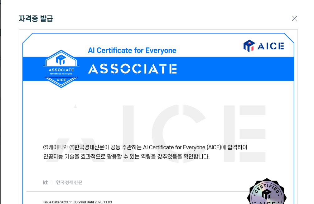 #24 : KT_AIVLE_SCHOOL : DX_4th : AICE Associate 시험 결과 :: Data_with_U