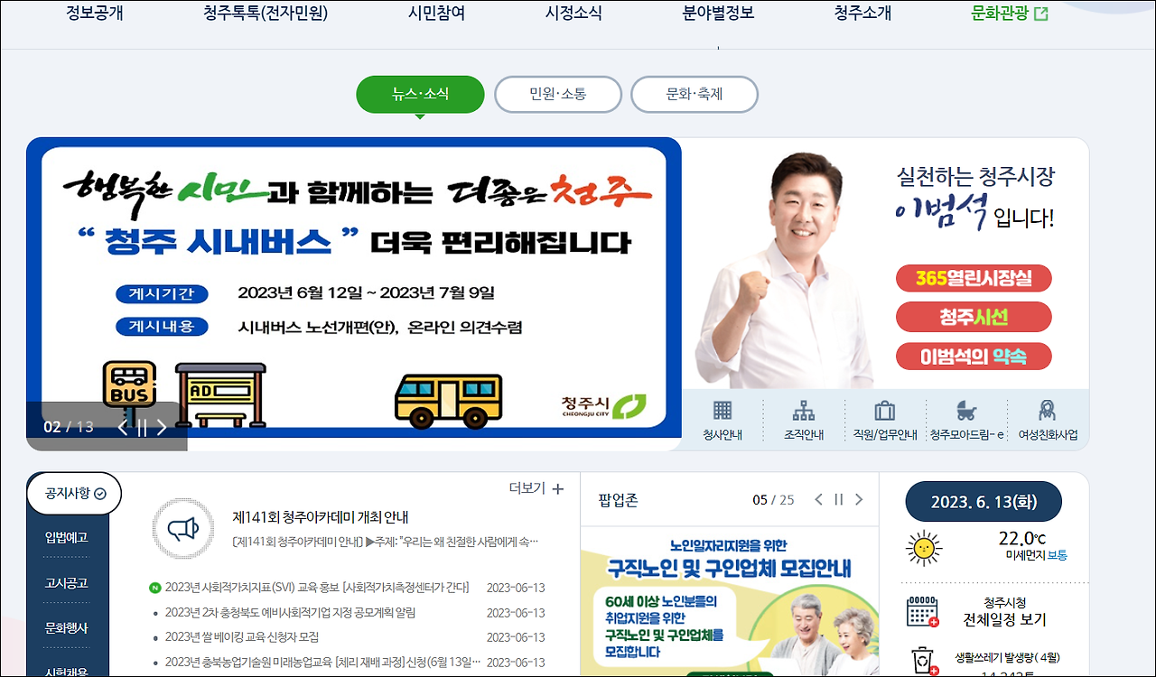 청주시청 홈페이지 https://corona.cheongju.go.kr