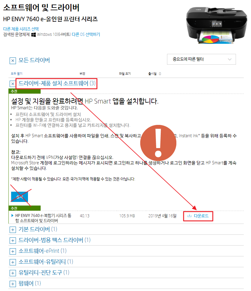 HP ENVY 7645 프린터 드라이버