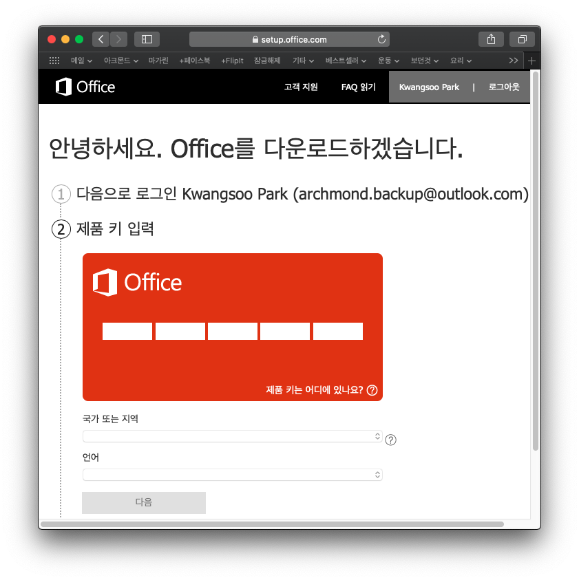 제품키시리얼 번호를 입력해 웹에서 오피스 20192016 다운로드하기 아크윈 아크몬드의 윈도우 블로그