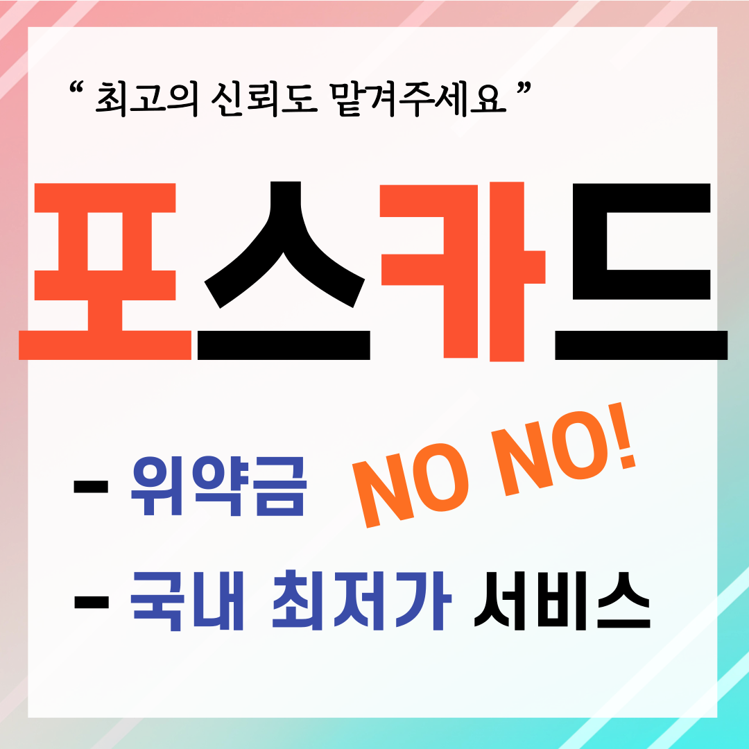 진해 포스기 설치 카드단말기 렌탈 무선 이동식 휴대용 배달용 매장용 카드기 카드결제기 체크기 리더기 임대 상담 학습포럼
