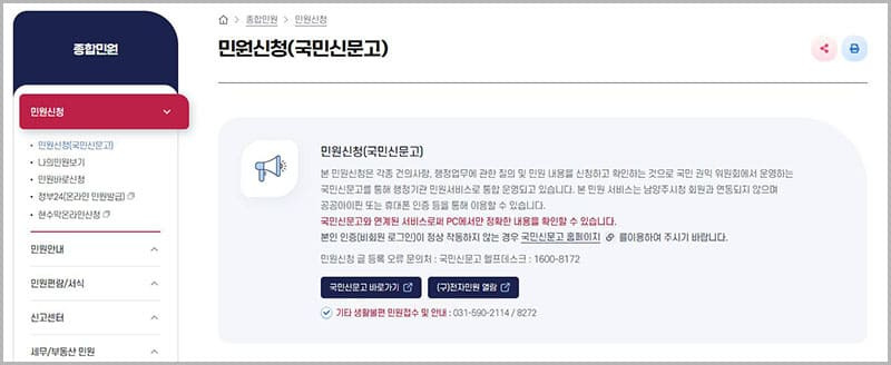 남양주시청 홈페이지 여권 발급, 민원, 일자리 안내 (www.nyj.go.kr)