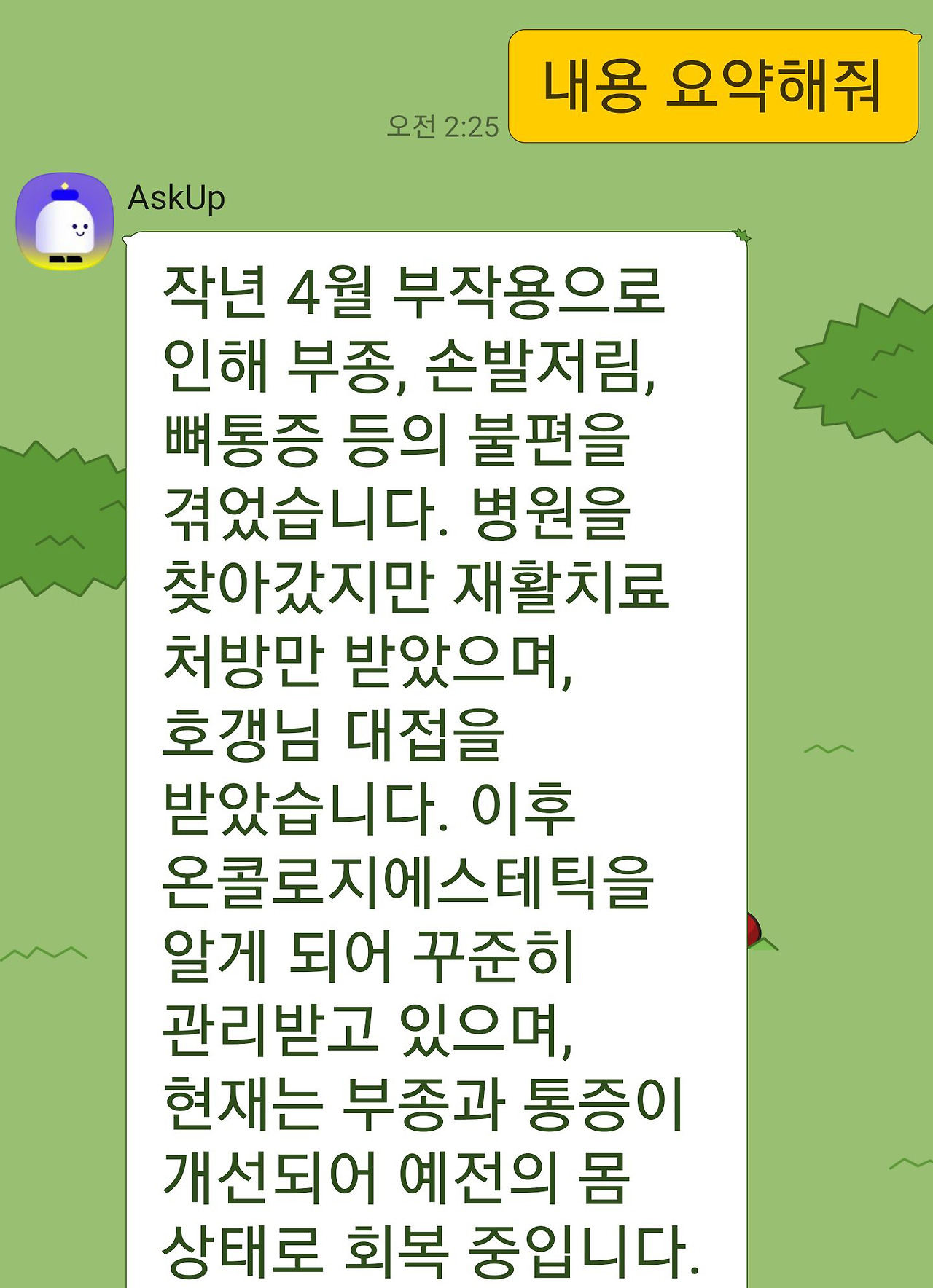 카카오톡 챗GPT, 'AskUp(아숙업)' 사용법 및 활용 방법