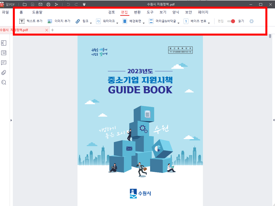 알pdf 다운로드 프로그램 다운로드 소프트웨어앱 설치대행