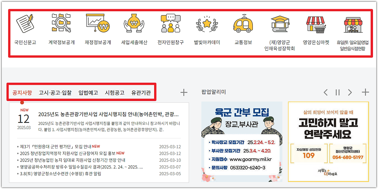 영양군청 홈페이지(https://www.yyg.go.kr) 바로가기