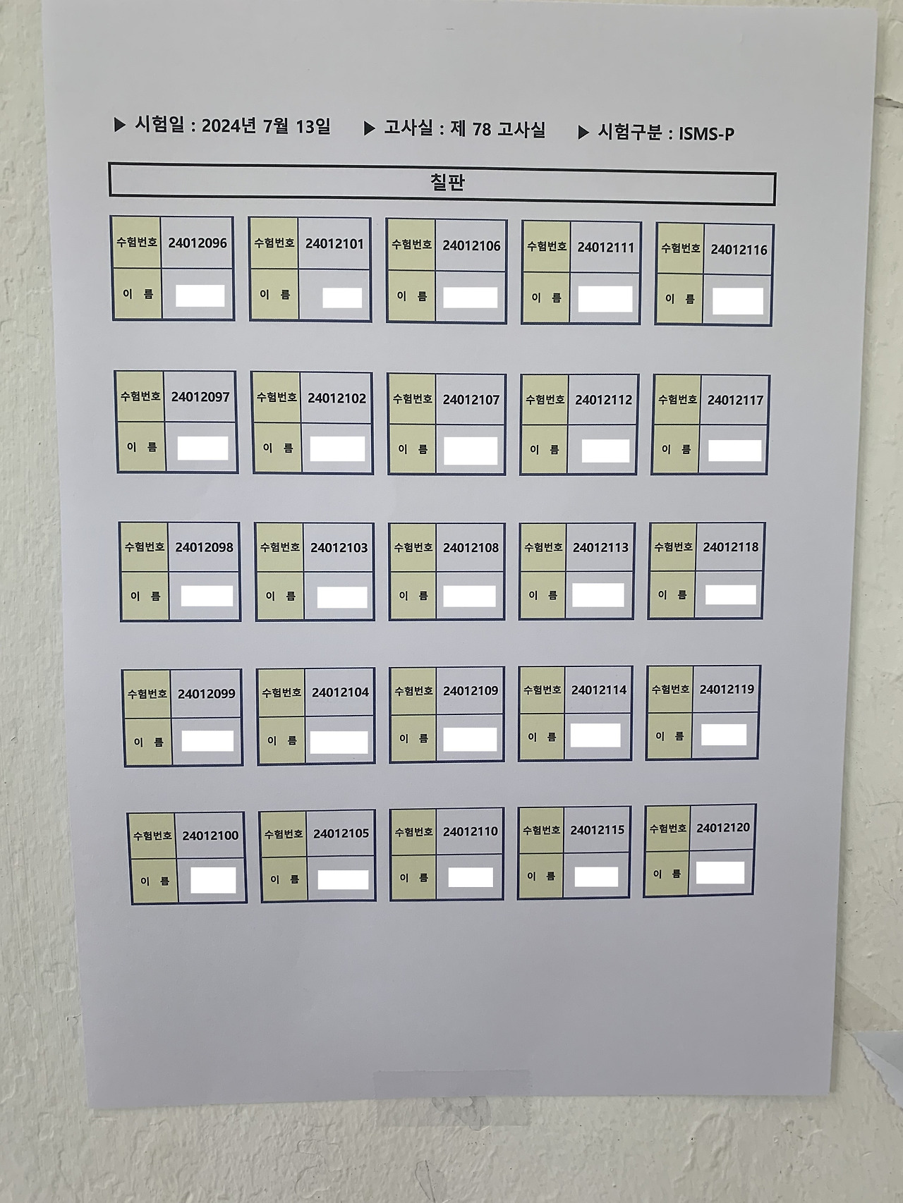 24년도 ISMS-P 인증심사원 자격검정 필기시험 합격 후기 — Security & DevOps