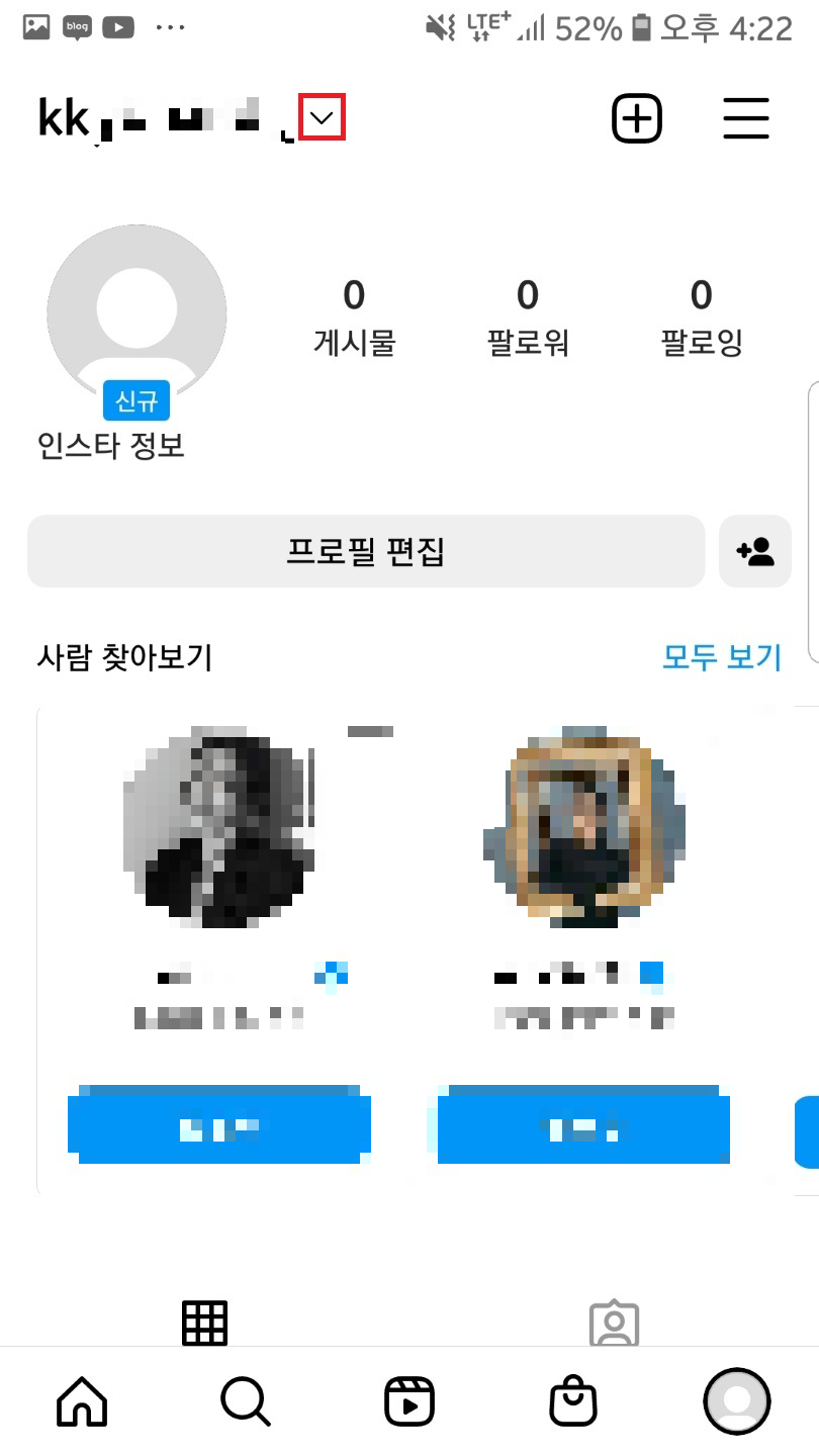 인스타그램 추가 새계정 만들기