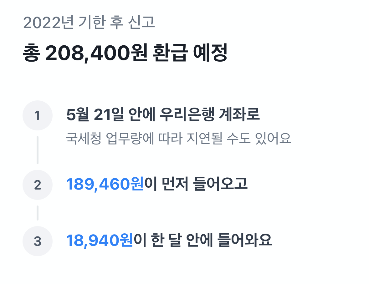토스 인컴에서 연말정산과 종합소득세 환급금 조회하고 경정청구하기