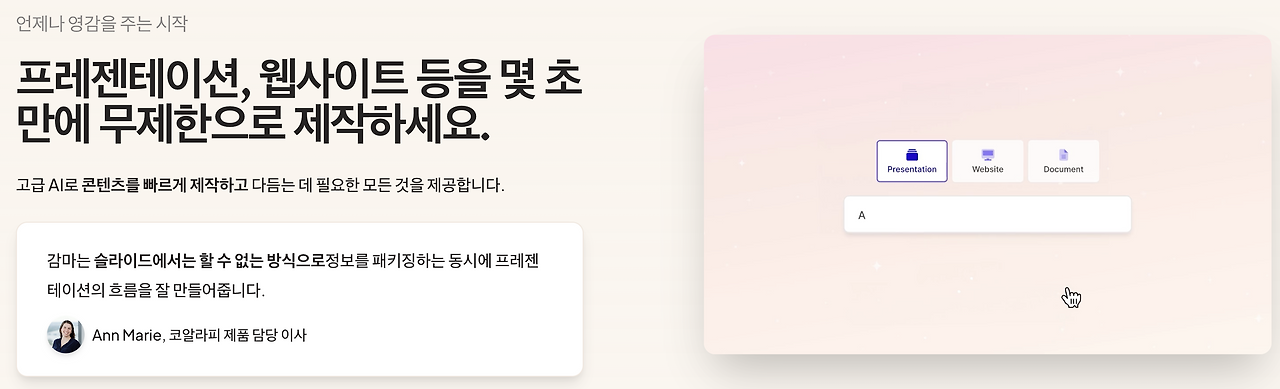 감마 Ai 이용하여 Ppt 자동으로 만들기 감마 Ai 무제한 무료 사용법
