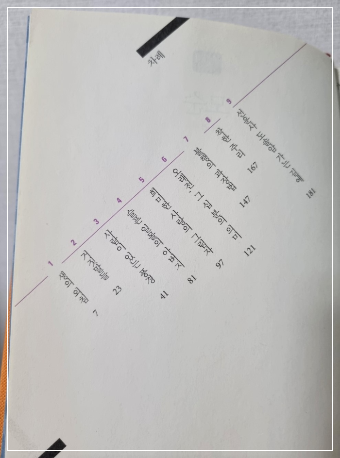모순 양귀자 세상은 모순투성이다 그것이 인생이다
