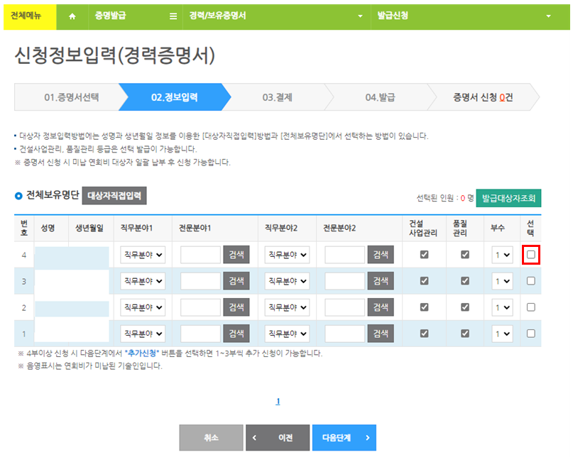 한국건설기술인협회 건설기술인 경력증명서 발급방법