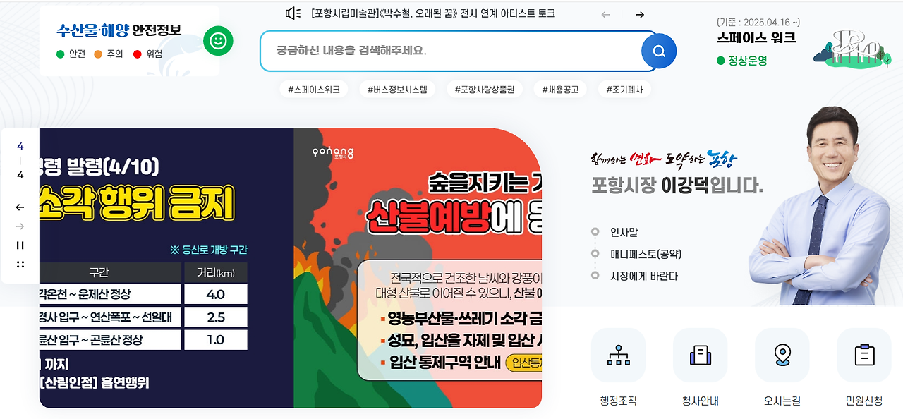 포항시청 홈페이지 바로가기 (https://www.pohang.go.kr)