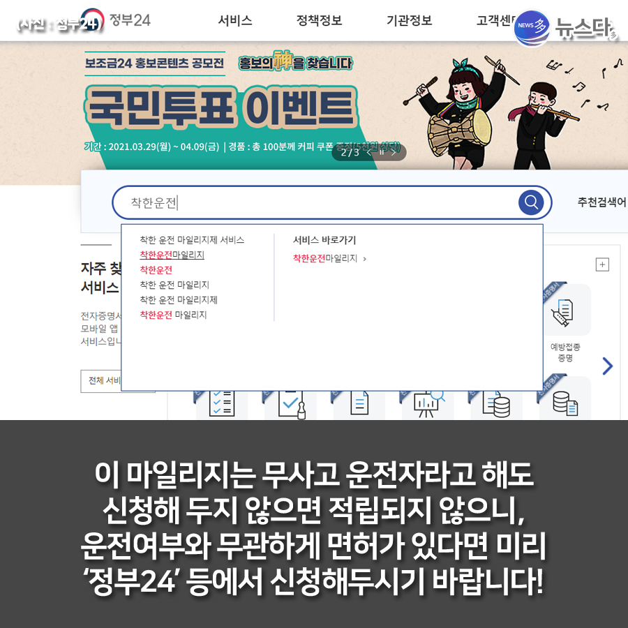 착한 운전 마일리지로 교통 벌점을 미리미리 줄이세요^^