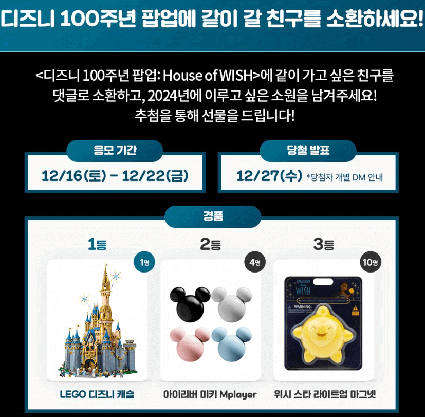 디즈니 100주년 팝업 하우스 오브 위시 오픈 팝업 이벤트 중