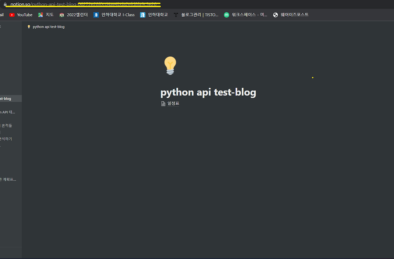 [python] notion api로 캘린더 만들기