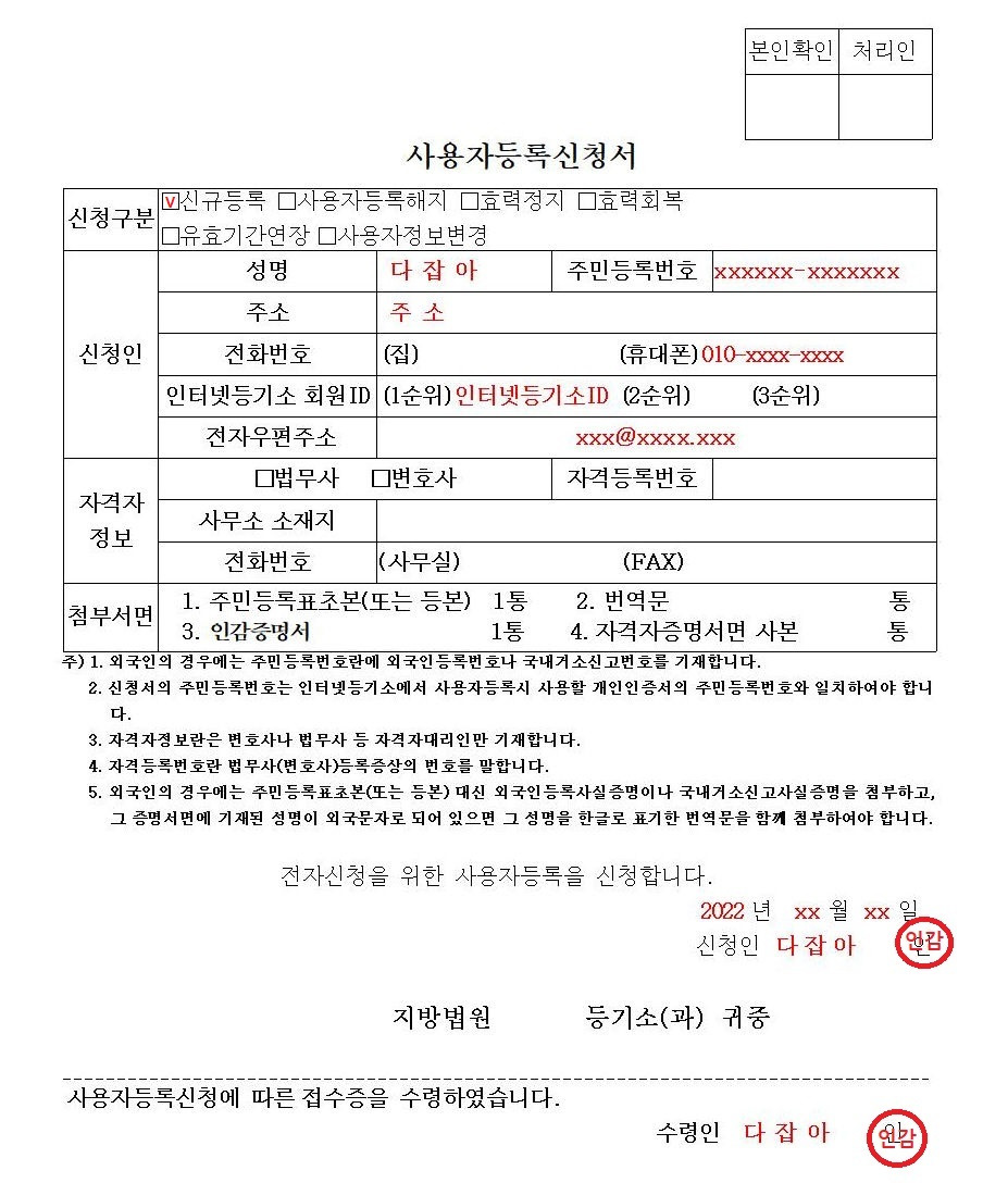 대법원 인터넷등기소 전자신청 사용자 등록하는 법 따라하기feat 임대사업자 셀프 부기등기