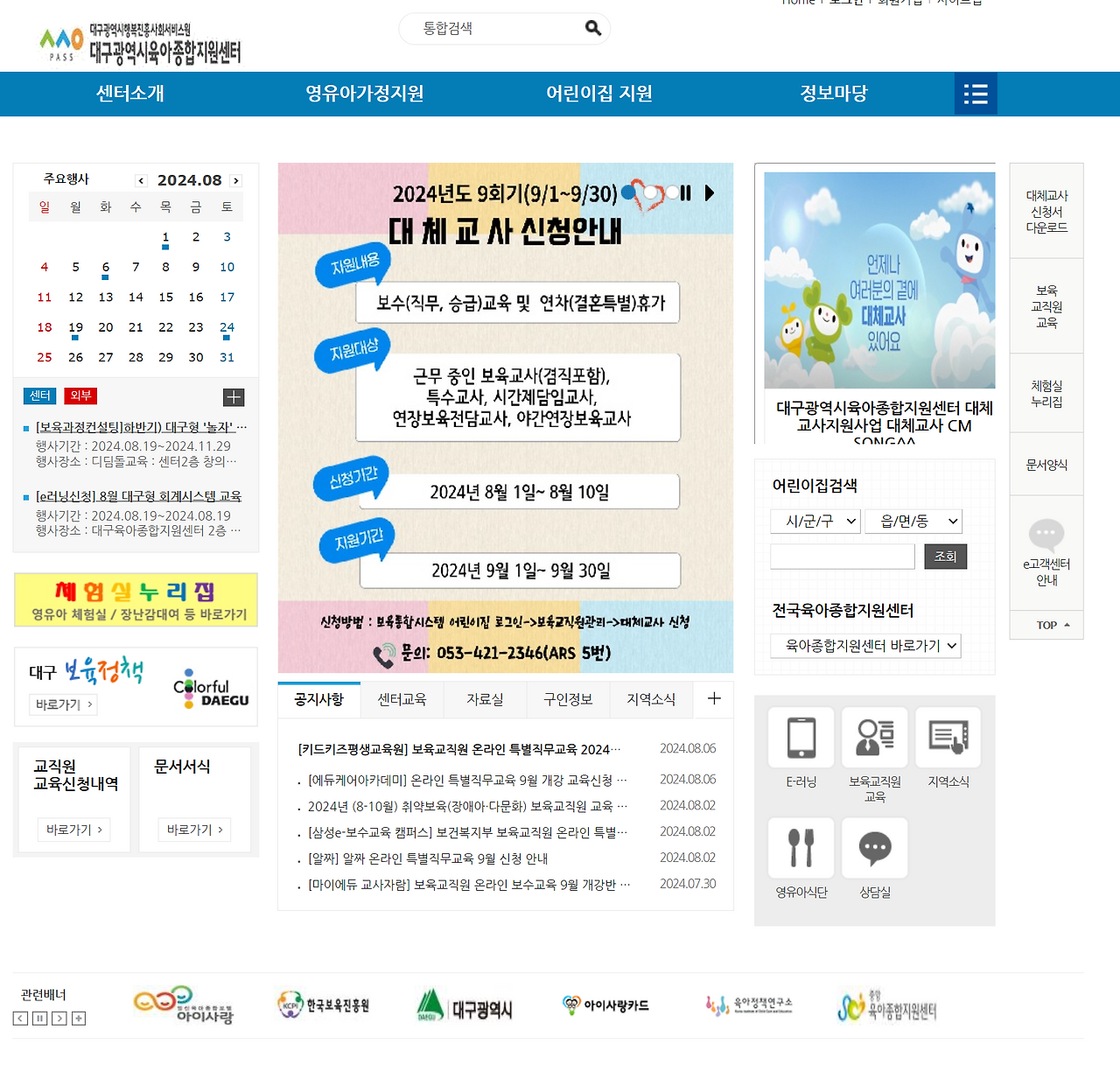 대구 보육정보센터 - 바로가기