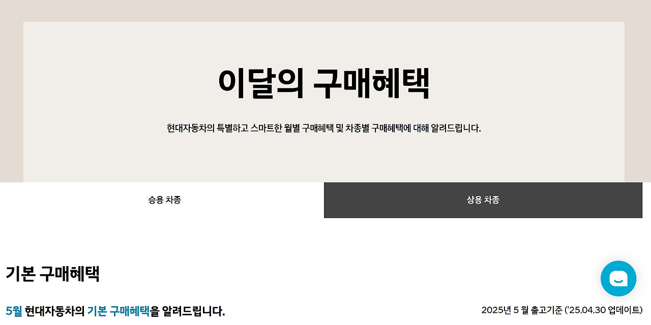 2025년 5월 현대자동차 구매혜택 차종별 할인 정보