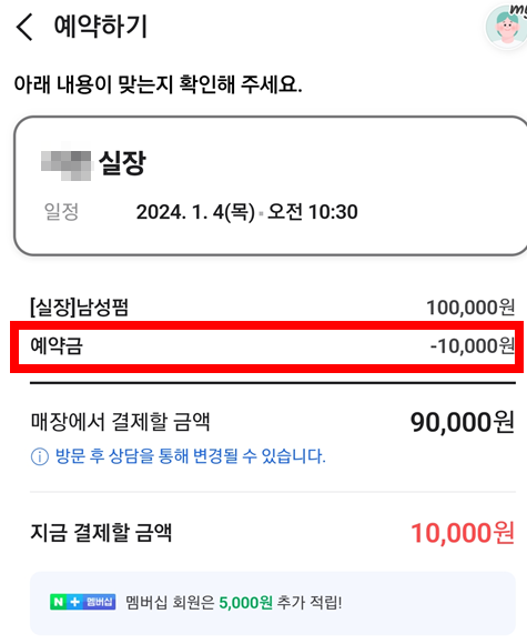 네이버로 미용실 예약하고 네이버페이로 간편하게 결제하는 방법 :: Naramiistory