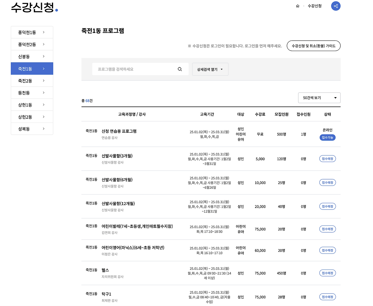 용인 죽전1동 주민자치센터 통합수강신청 (https://jachi.sujigu.go.kr)