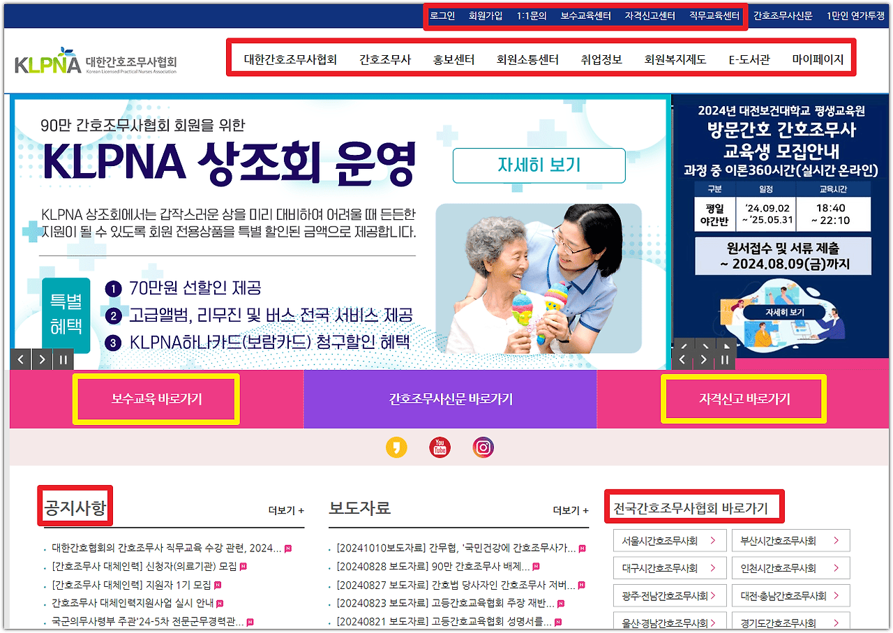 간호조무사 협회 홈페이지 바로가기 Klpnaorkr