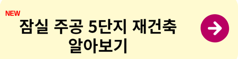 잠실 우성 아파트 123차 재건축 시세와 대지지분 알아보기