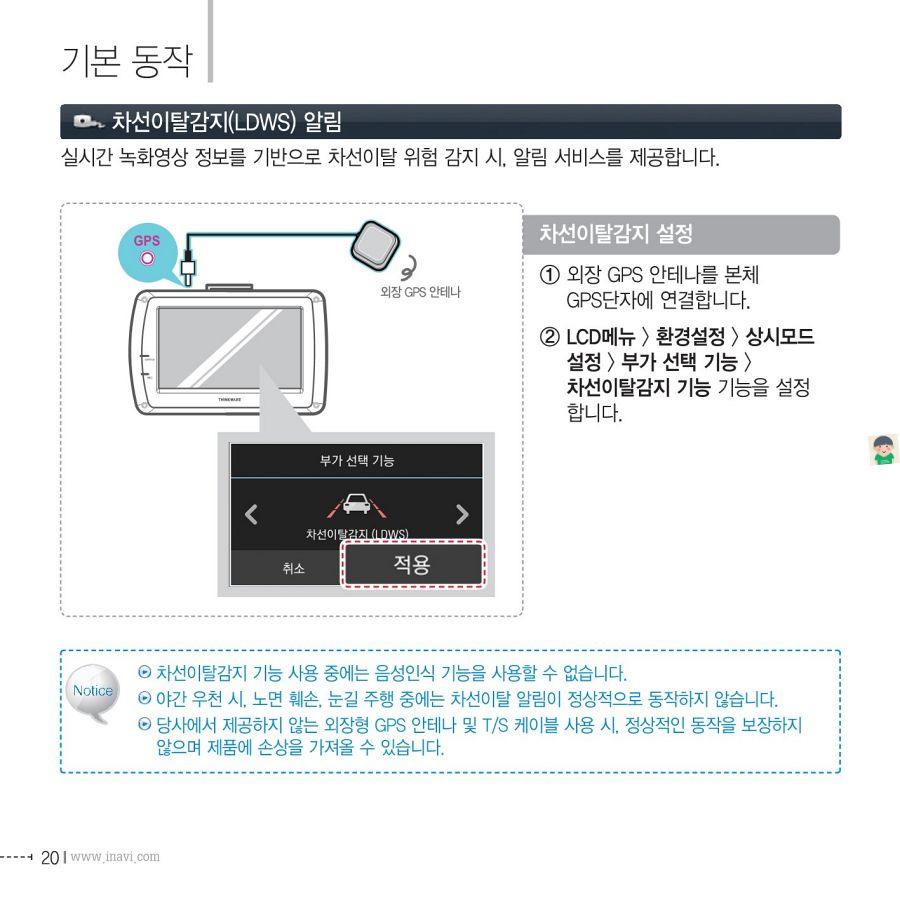 아이나비 QXD900 View 블랙박스의 특징과 사용설명서 바로보기