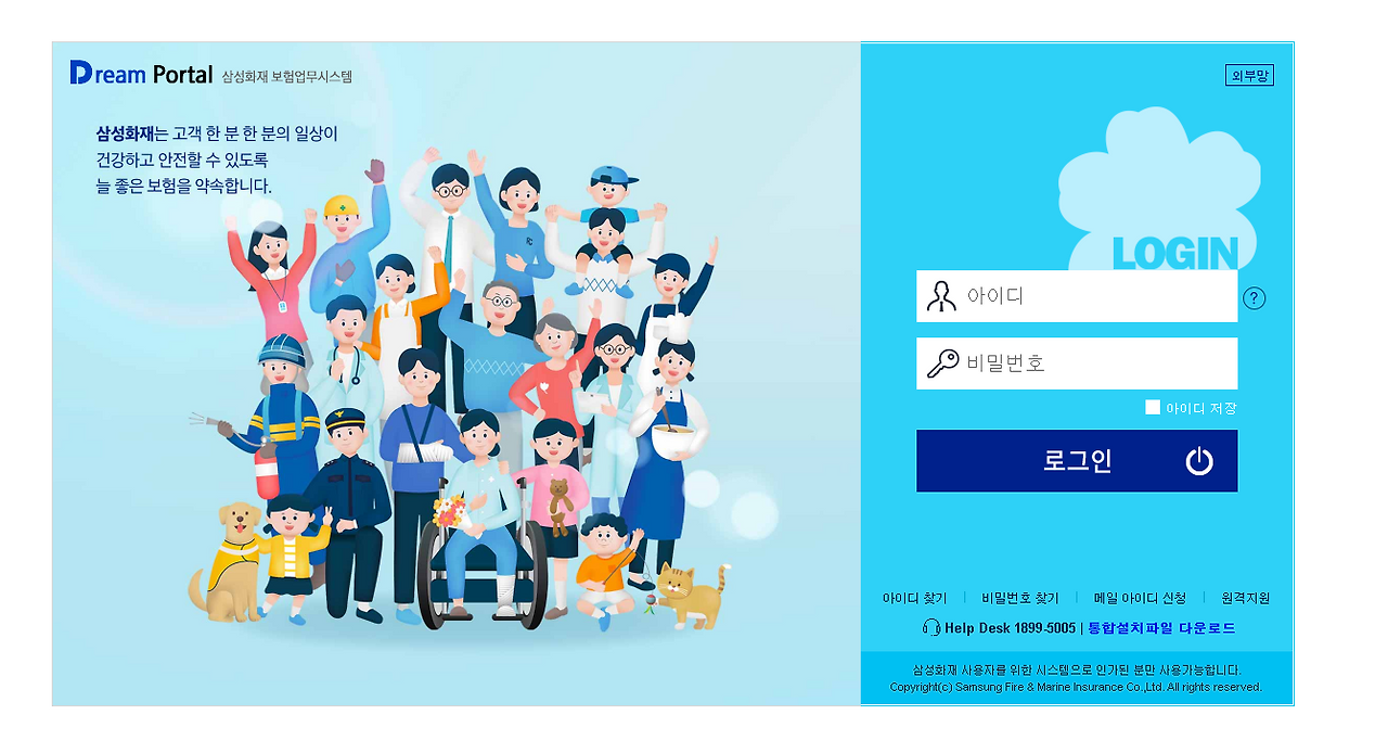 삼성화재 드림포탈 보험업무시스템 (https://erp.samsungfire.com)
