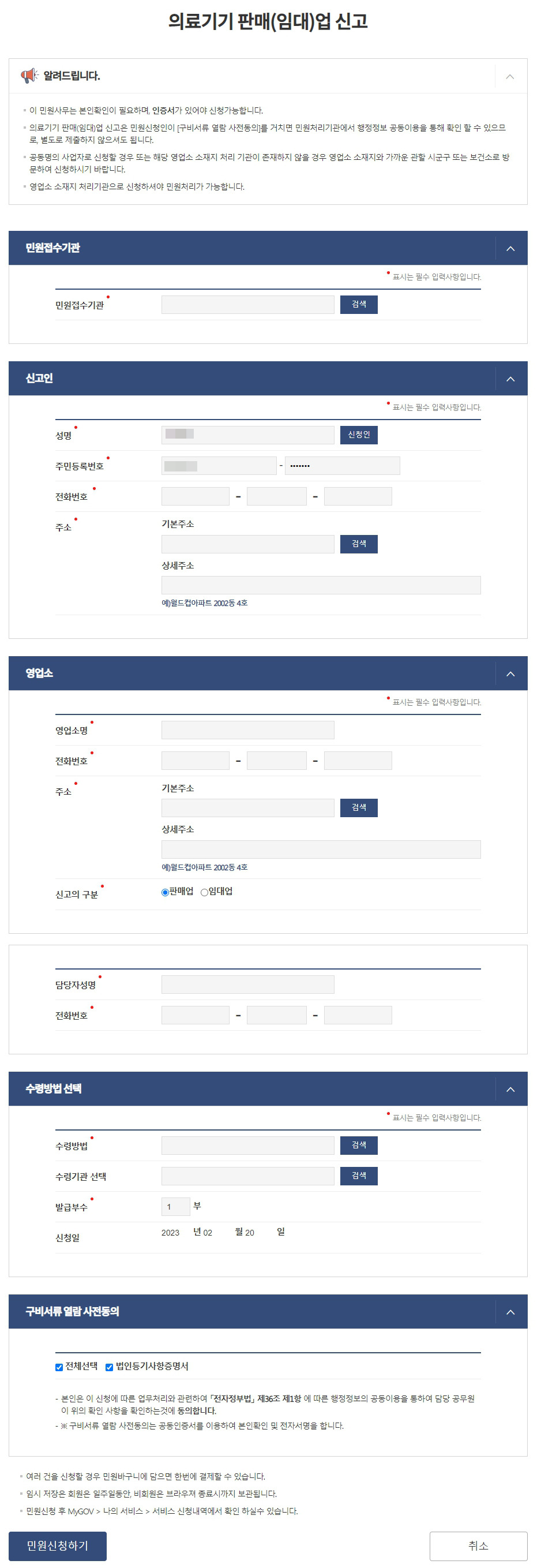 의료기기 판매업 신고증 발급변경폐업 방법과 유의사항