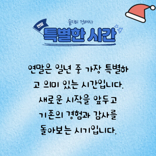 연말 직장 모임 가족 즐겁고 재밌는 술자리 건배사