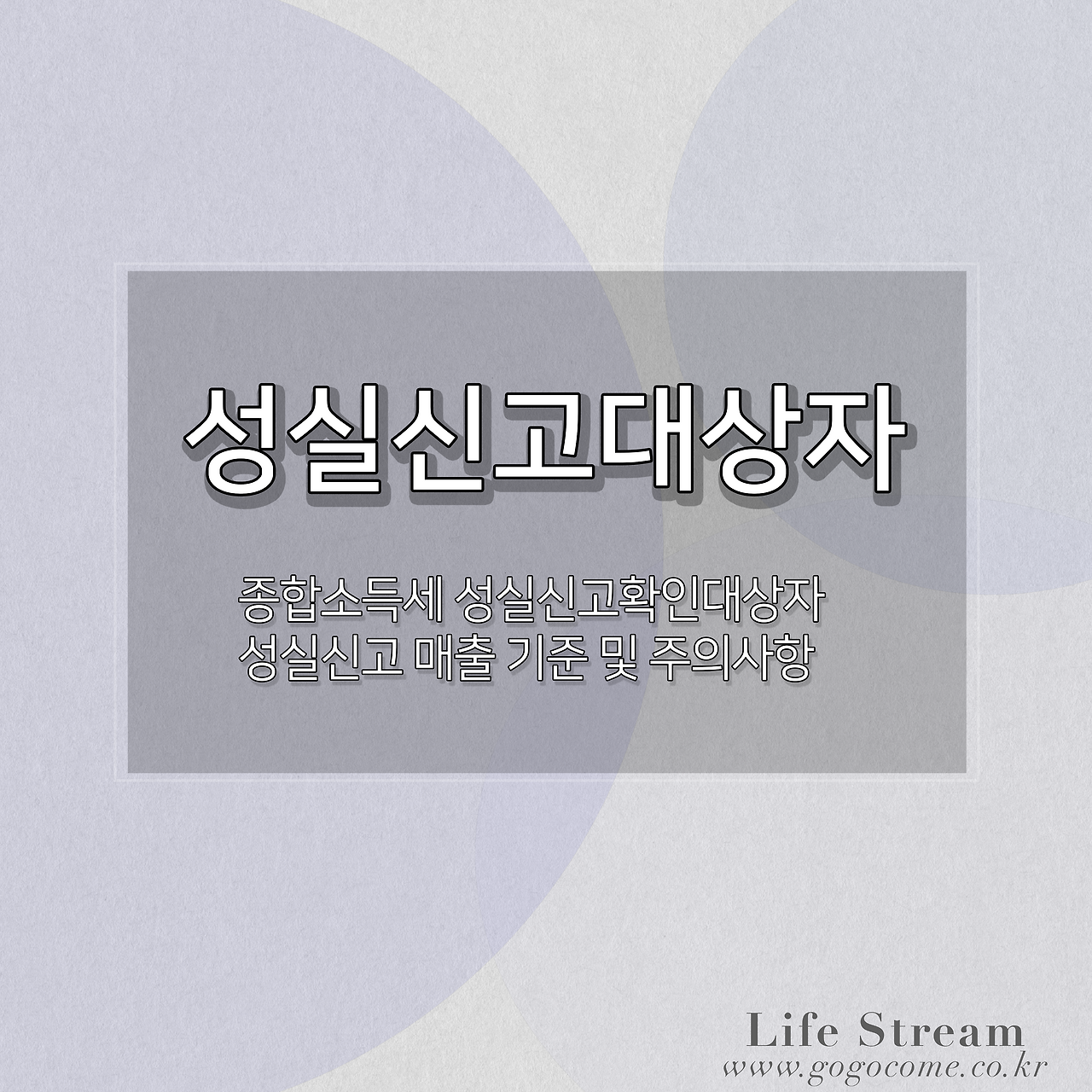 성실신고대상자 종합소득세 신고 전 사업자가 알아야 할 내용 모두보기