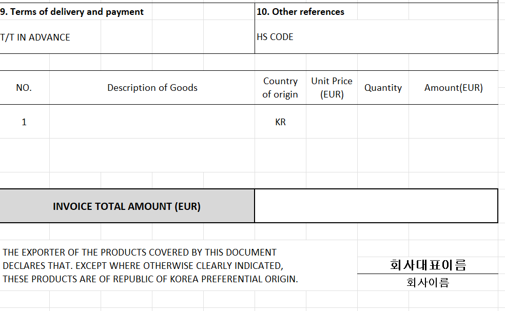 한 EU FTA 협정문구 및 인보이스 기재 필수 사항 무료 엑셀 pdf 양식 한방정리